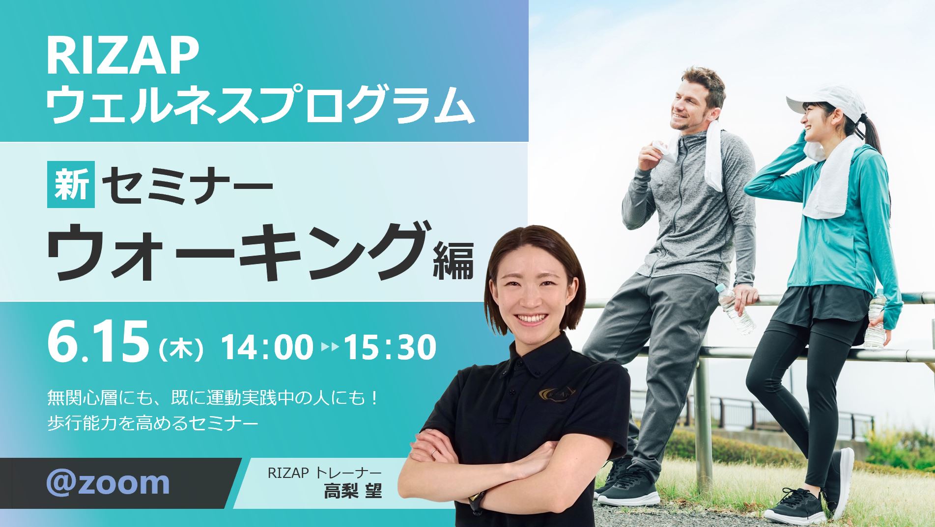 [6月15日開催] 体験会WEBセミナー｜RIZAP [ ライザップ ]法人向けサービス